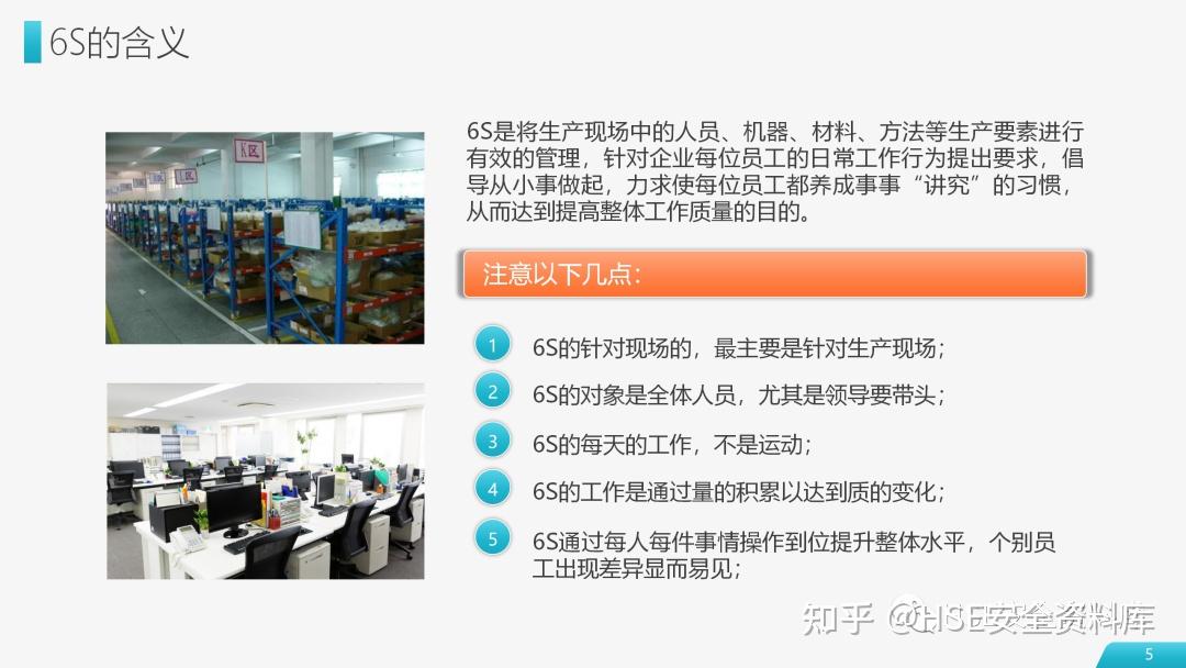 PPT |【课件】6S现场管理实施方法与技巧（62页） - 知乎