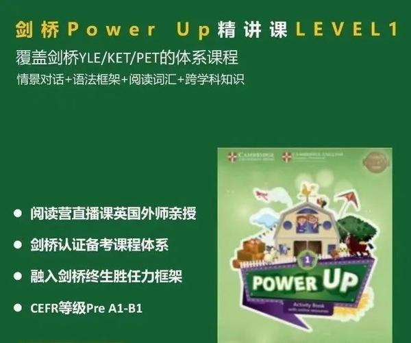 剑桥考级必备教材《Power Up》1-6 含外教精讲课400集+学生和教师用书 +音频+白板+练习册+官方视频 - 知乎
