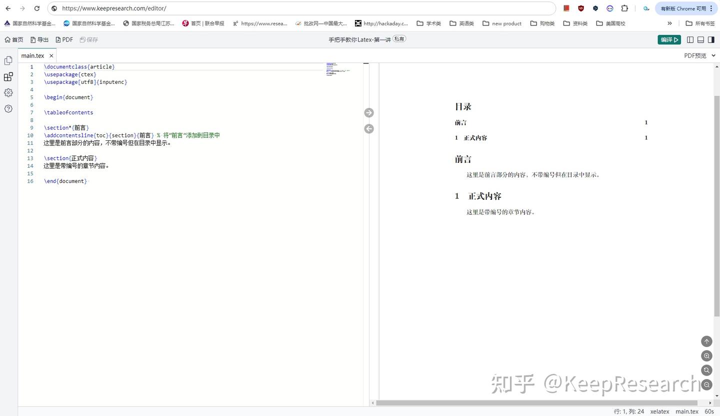 手把手教你LaTeX(日更)- 第6讲 标题与分级结构（\section、\subsection 等） - 知乎