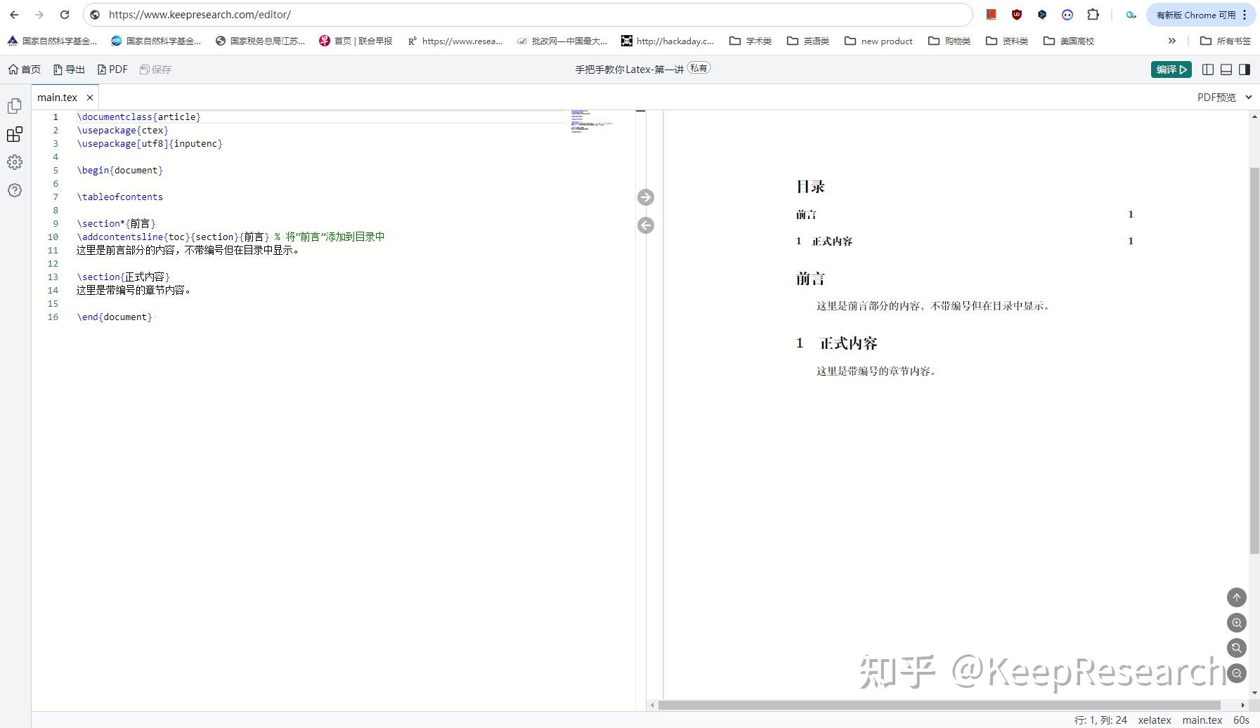 手把手教你LaTeX(日更)- 第6讲 标题与分级结构（\section、\subsection 等） - 知乎