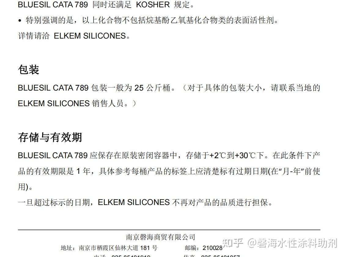 一种包装纸及纸容器用食品级的有机硅无氟防水防油剂组合BLUESIL EMUL 782+BLUESIL CATA 789 - 知乎