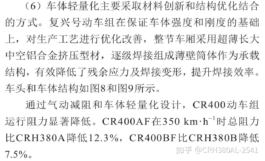 关于我国高速动车组运行阻力大小的思考猜想(以380A、B和CR400系列为例) - 知乎
