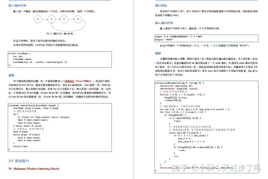 夜深逛github发现一位大佬的leetcode算法刷题笔记 知乎