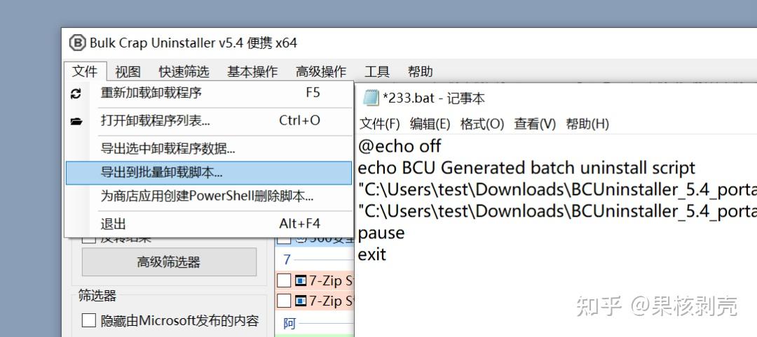 开源卸载工具，BCUninstaller软件体验 - 知乎