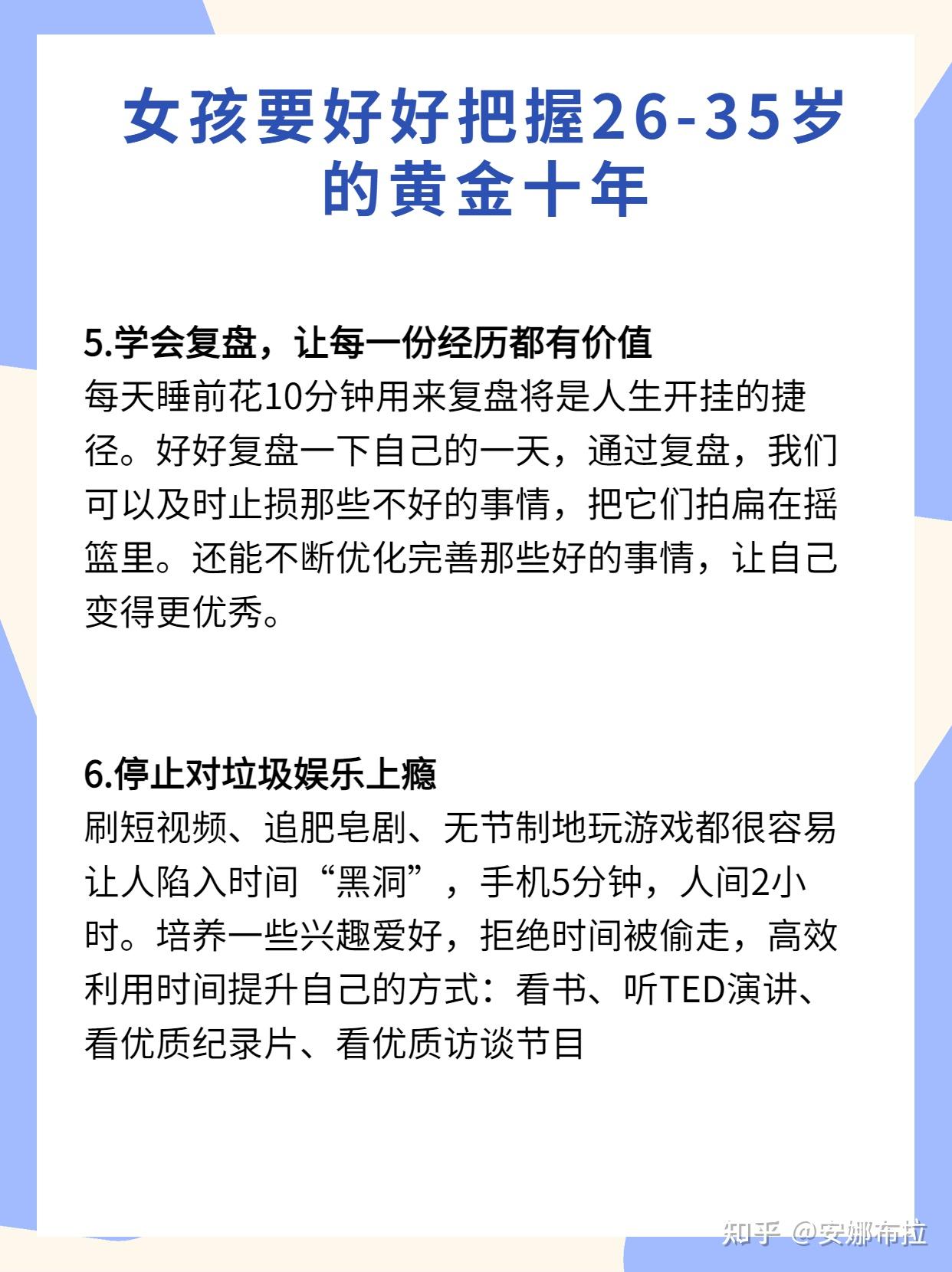女孩子要好好把握26~35岁的黄金十年 - 知乎