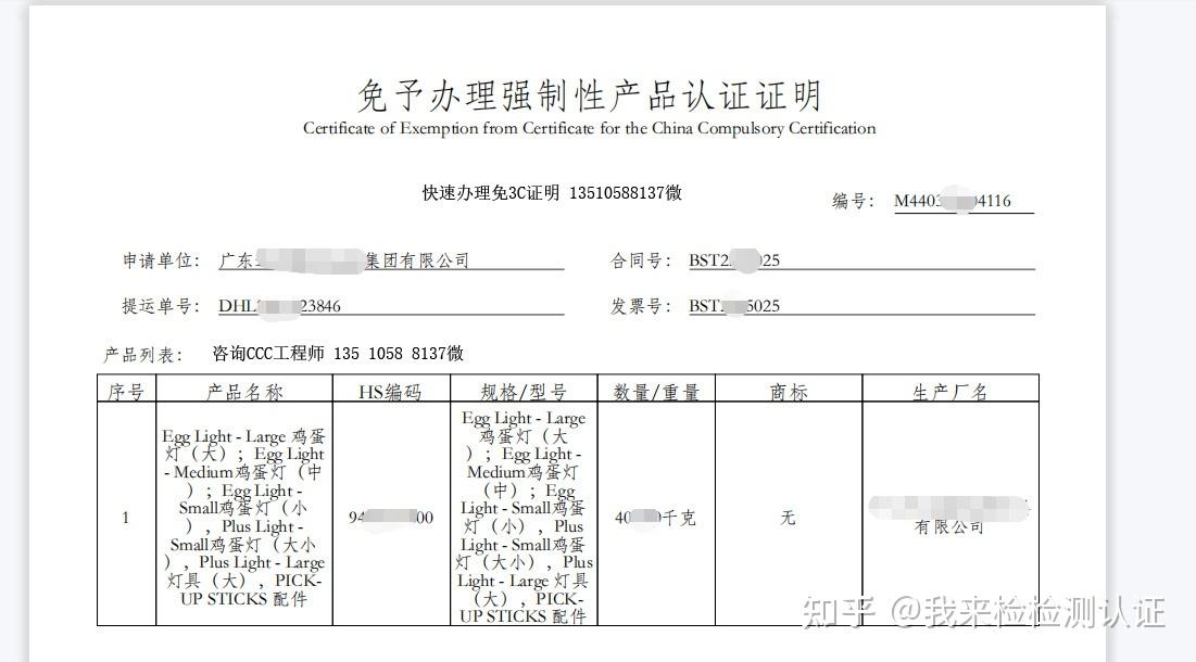 清关CCC免办证明 海关3C免办证明 - 知乎