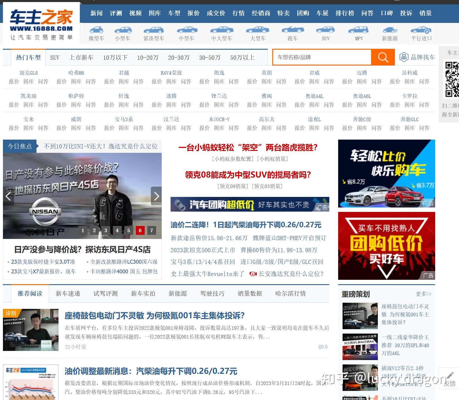 推荐十个关于汽车的网站 - 知乎