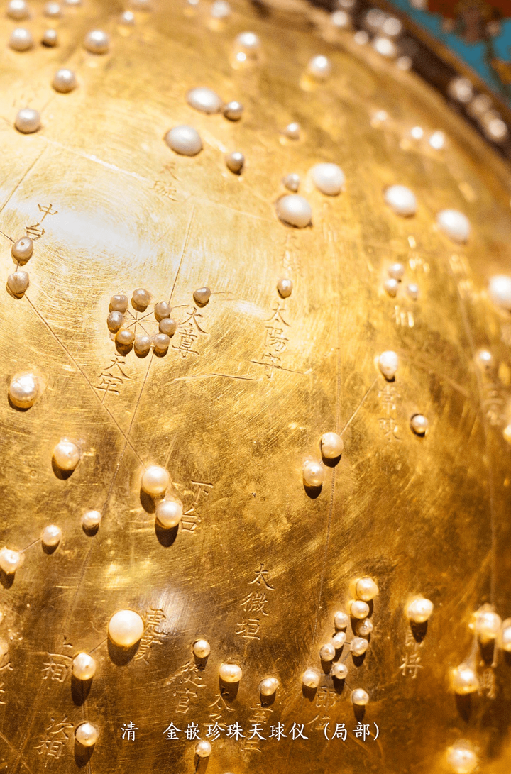 金嵌珍珠天球仪 Golden Celestial Globe with Pearl Inlays ｜中国古代天文学文物 - 知乎