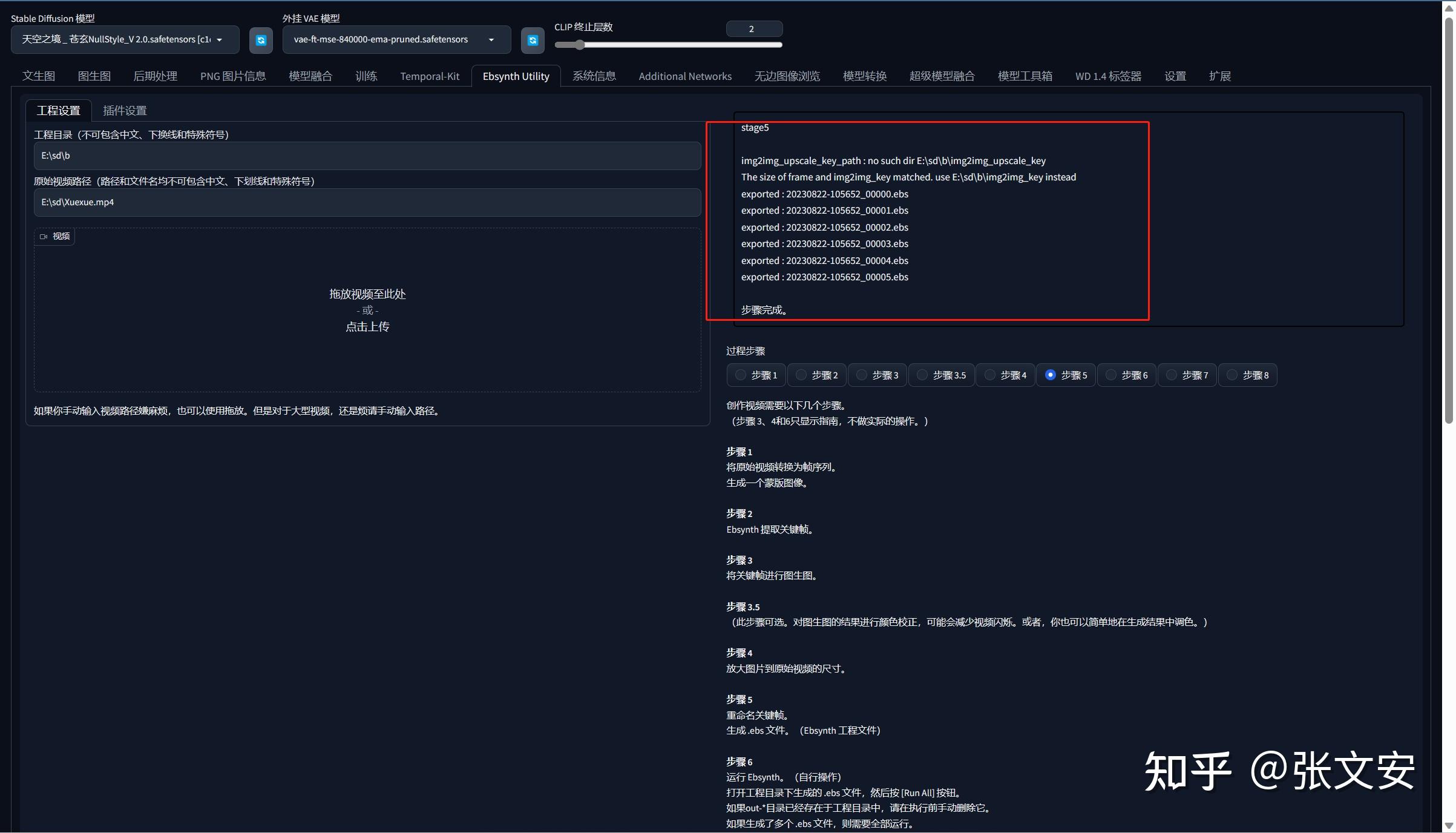 stable diffusion（ebsynth_utility插件）+ebsynth AI流畅视频制作 - 知乎