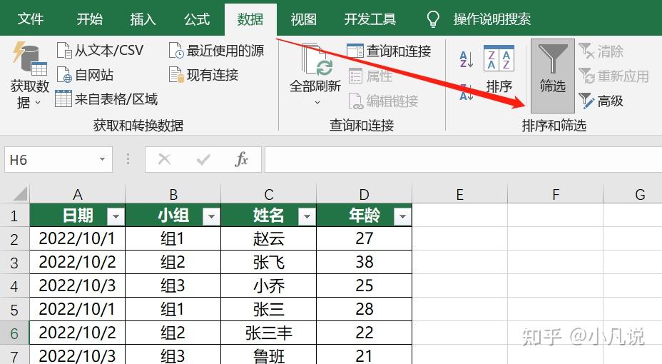 Excel如何筛选出自己想要的内容?精准筛选与高级筛选技巧解读 知乎