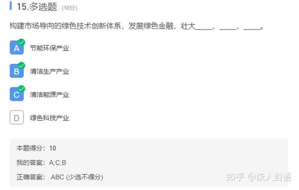 雨课堂《新时代中国特色社会主义理论与实践研究》第十章 - 知乎