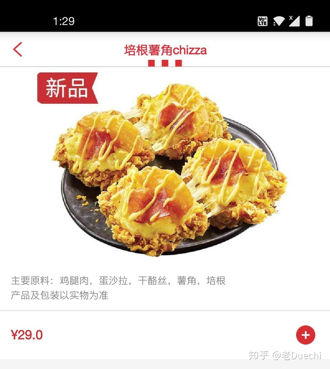 测评：我为你尝试了肯德基新品的Chizza，这样你就不用去了。 - 知乎