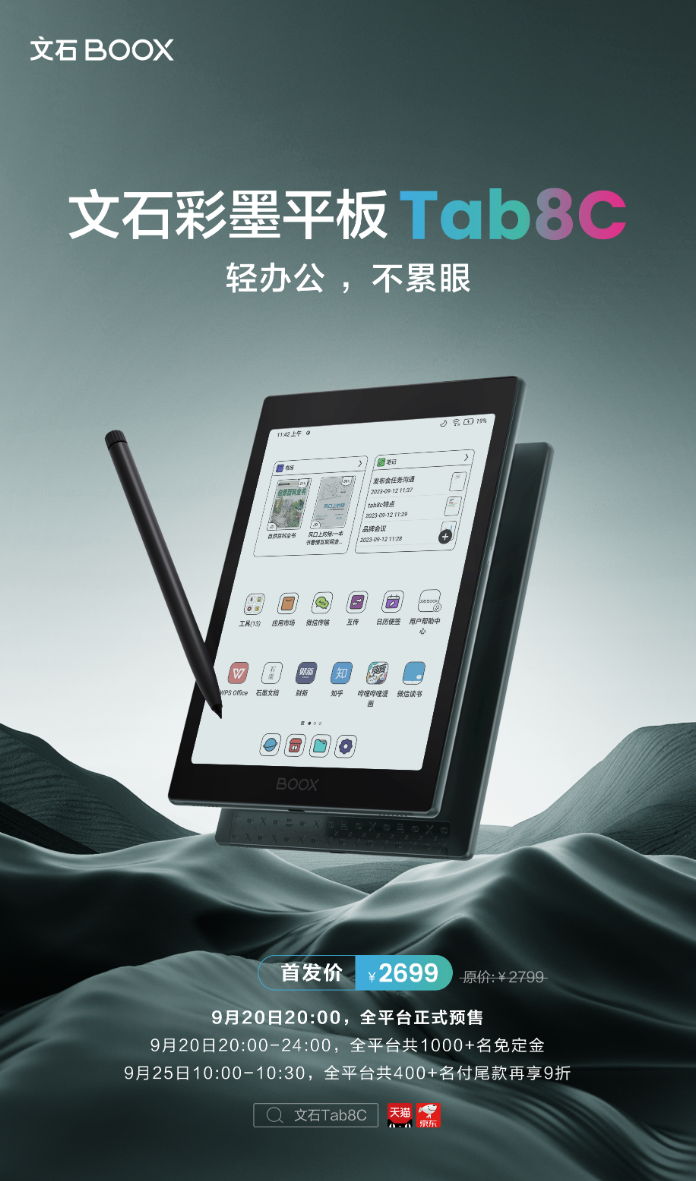 【新品发布】文石BOOX墨水屏新品Tab8C、Leaf3重磅发布，为你而来~ - 知乎