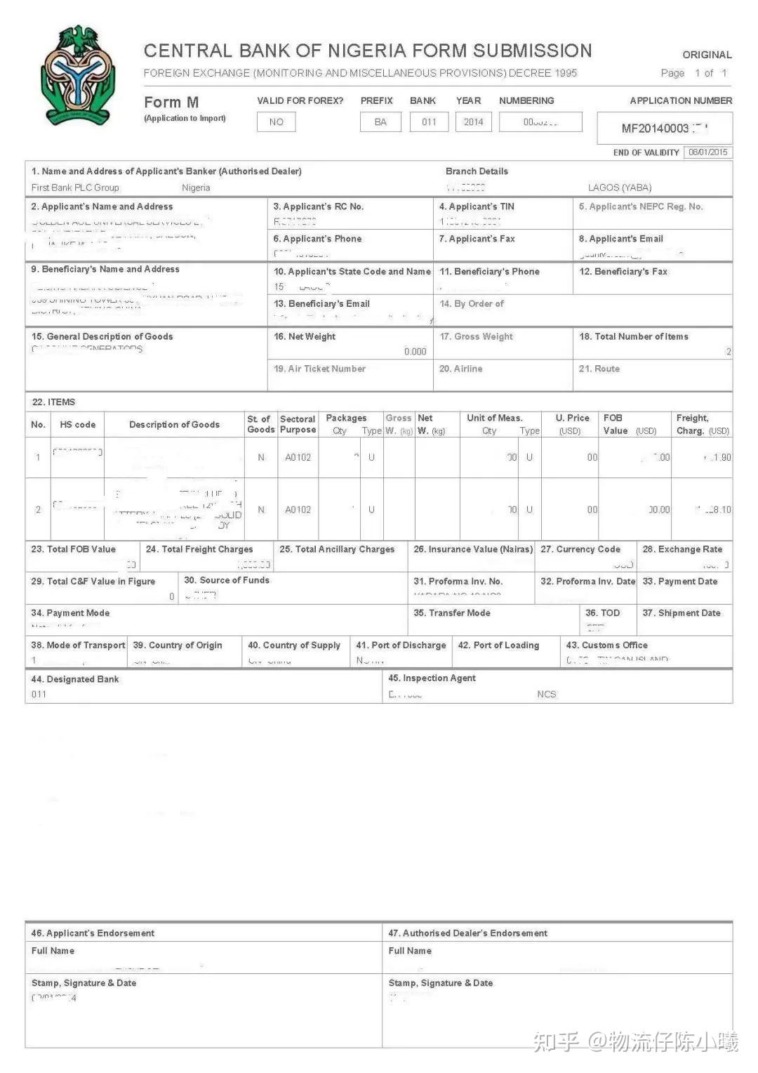 尼日利亚要的FORM M是什么文件？ - 知乎