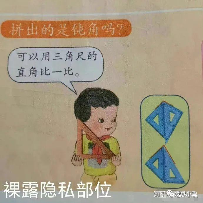 裸露生殖器,倒挂国旗,丑化中国儿童,这些插图竟然出现在教科书上!吴勇无用? 知乎