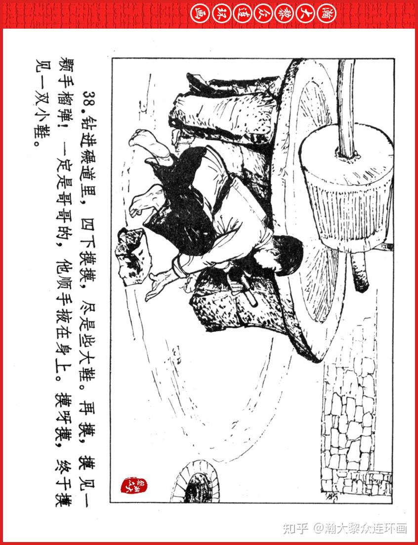 瀚大黎众｜山西版抗日儿童团故事连环画《小鹰》聂文生薛永德绘画 - 知乎
