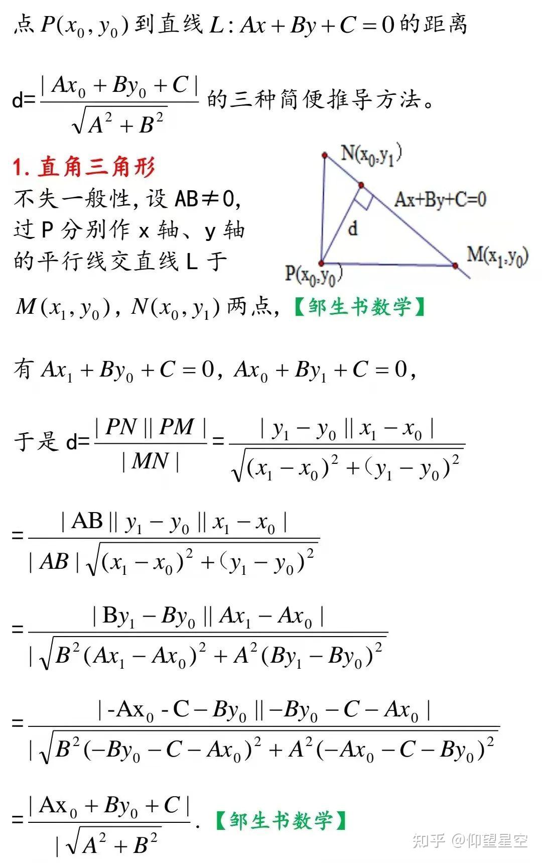 点到直线距离公式的三种推导方法 知乎 