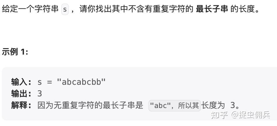 3 无重复字符的最长子串 知乎