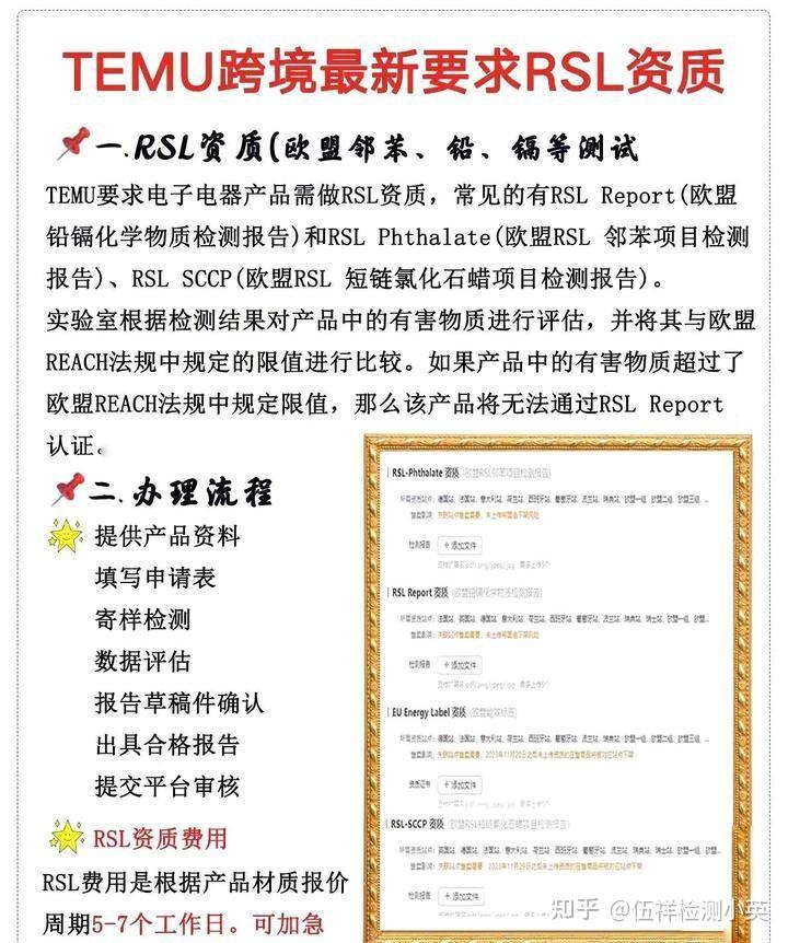 什么是RSL，为什么TEMU要求做RSL资质？RSL邻苯，铅镉，短链氯化石蜡 - 知乎