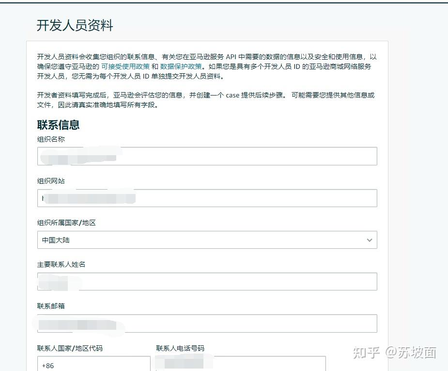 亚马逊开发者 Amazon SPAPI申请授权：详细指南和实用技巧-20231121 - 知乎