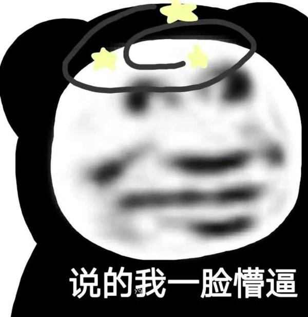 【万能熊猫头表情包】你，礼貌吗？/搞笑女专属 - 知乎