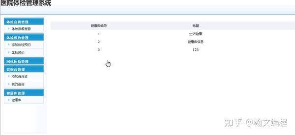 Jsp医院体检管理系统myeclipse开发sql数据库bs模式java编程网页结构 知乎