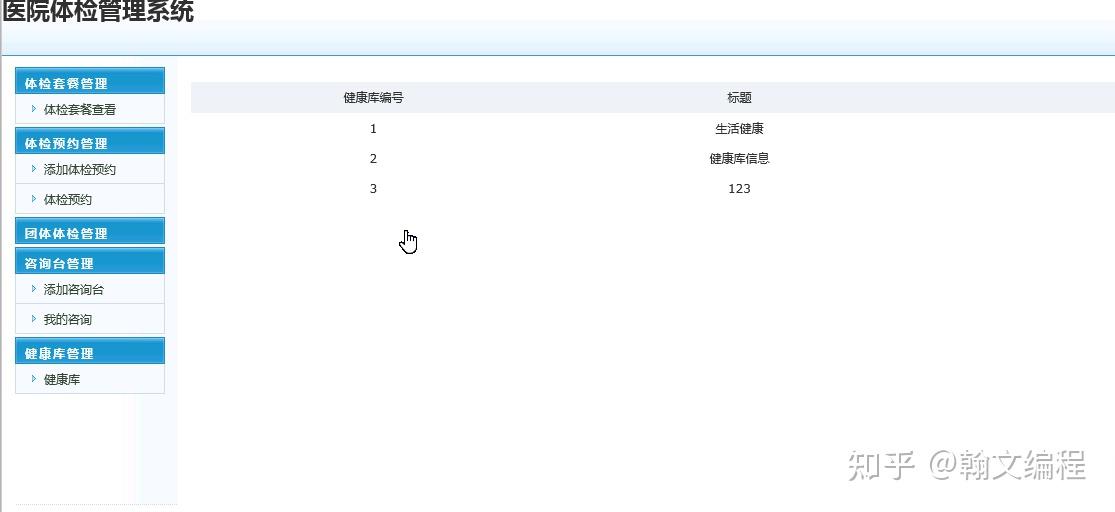 Jsp医院体检管理系统myeclipse开发sql数据库bs模式java编程网页结构 知乎 6551