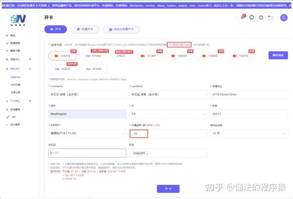 使用 NobePay 开卡订阅 ChatGPT Plus 全流程 - 知乎