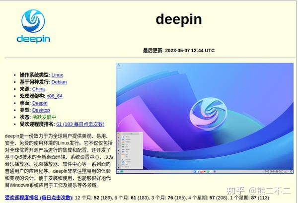 Deepin系统安装docker - 知乎