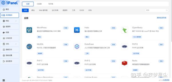 1panel——轻量、美观的服务器管理面板 - 知乎