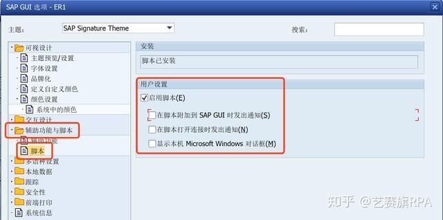 自己动手实现 SAP GUI 自动化 - 知乎
