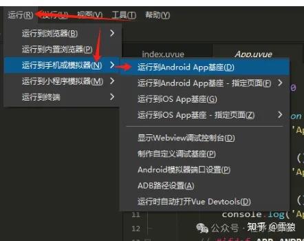 uniapp-x开发教程1-运行到Android模拟器 - 知乎