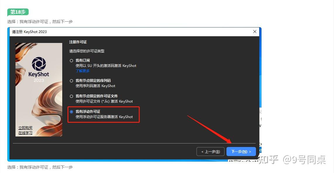 KeyShot 2023.1 v12.0.0安装教程 - 知乎