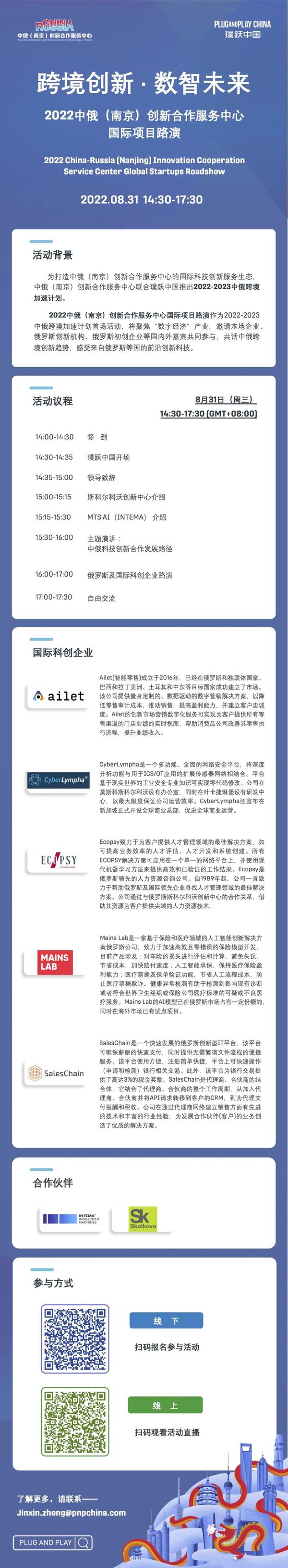 2022-2023中俄跨境加速计划启动在即！邀你共聚南京 - 知乎