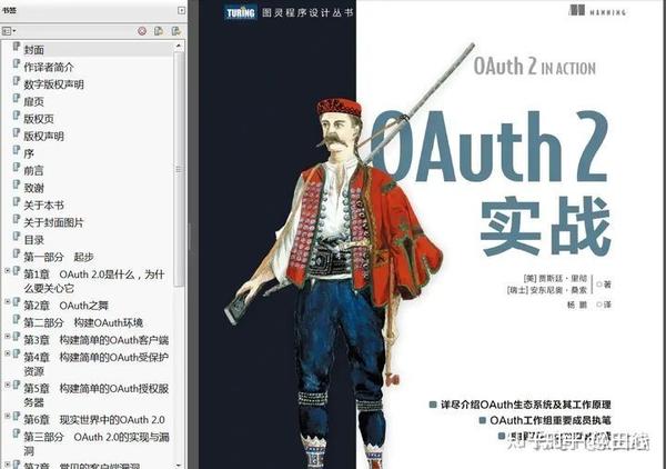 《OAuth 2实战》中英文PDF+源代码 - 知乎