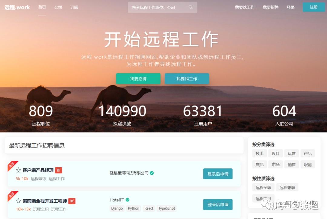 最全的远程工作资源 - 知乎