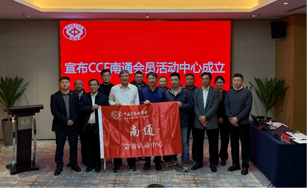 CCF在南通成立会员活动中心 - 知乎