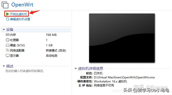 VMware安装openWRT软路由系统的步骤(图文教程) - 知乎