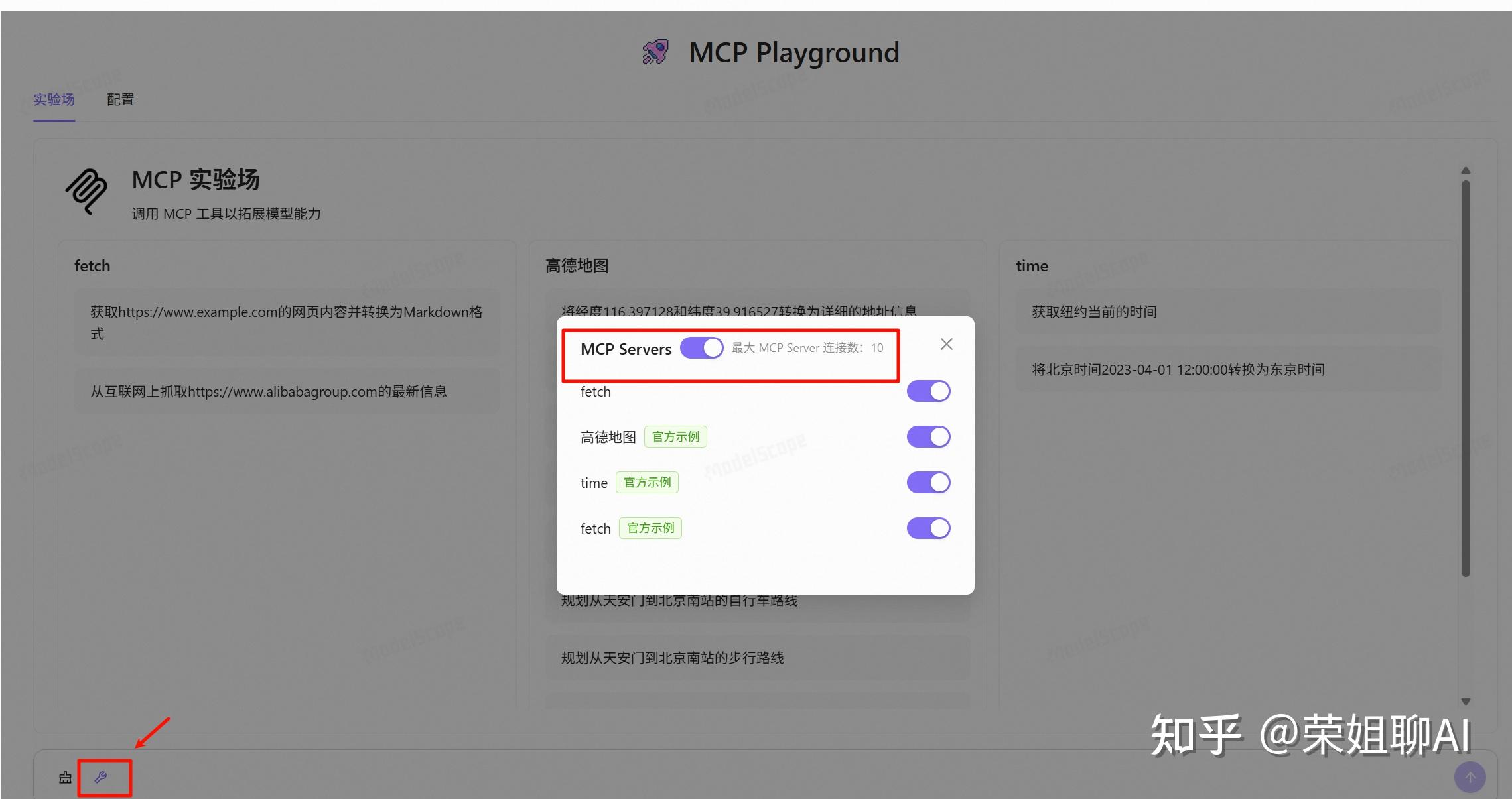 零门槛玩转MCP，魔搭ModelScope上线全球最大MCP中文社区，可能是目前最方便使用MCP的方式了 - 知乎