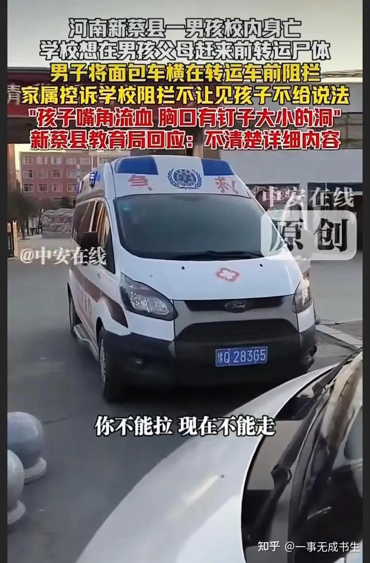 河南新蔡再通报13岁学生校内身亡：已排除刑事案件，答疑“嘴角带血、胸口有钉子大小的洞” - 知乎