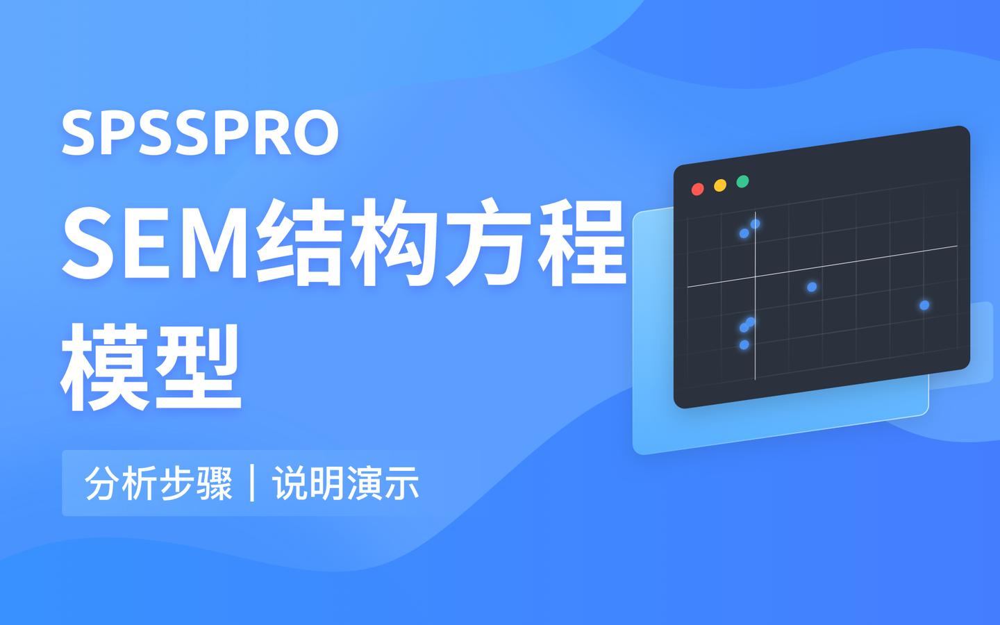 还在用AMOS做结构方程模型（SEM）？ - 知乎