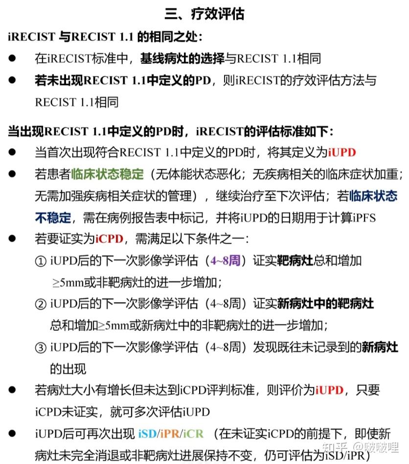 肿瘤免疫治疗 iRECIST 解读 - 知乎