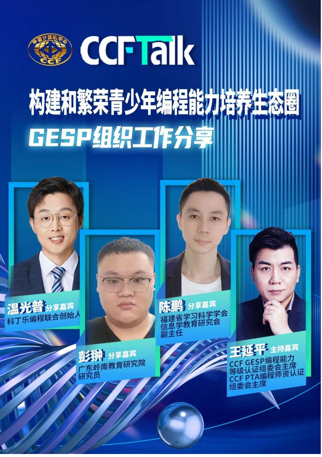 GESP组织工作分享：构建和繁荣青少年编程能力培养生态圈 | CCF Talk - 知乎