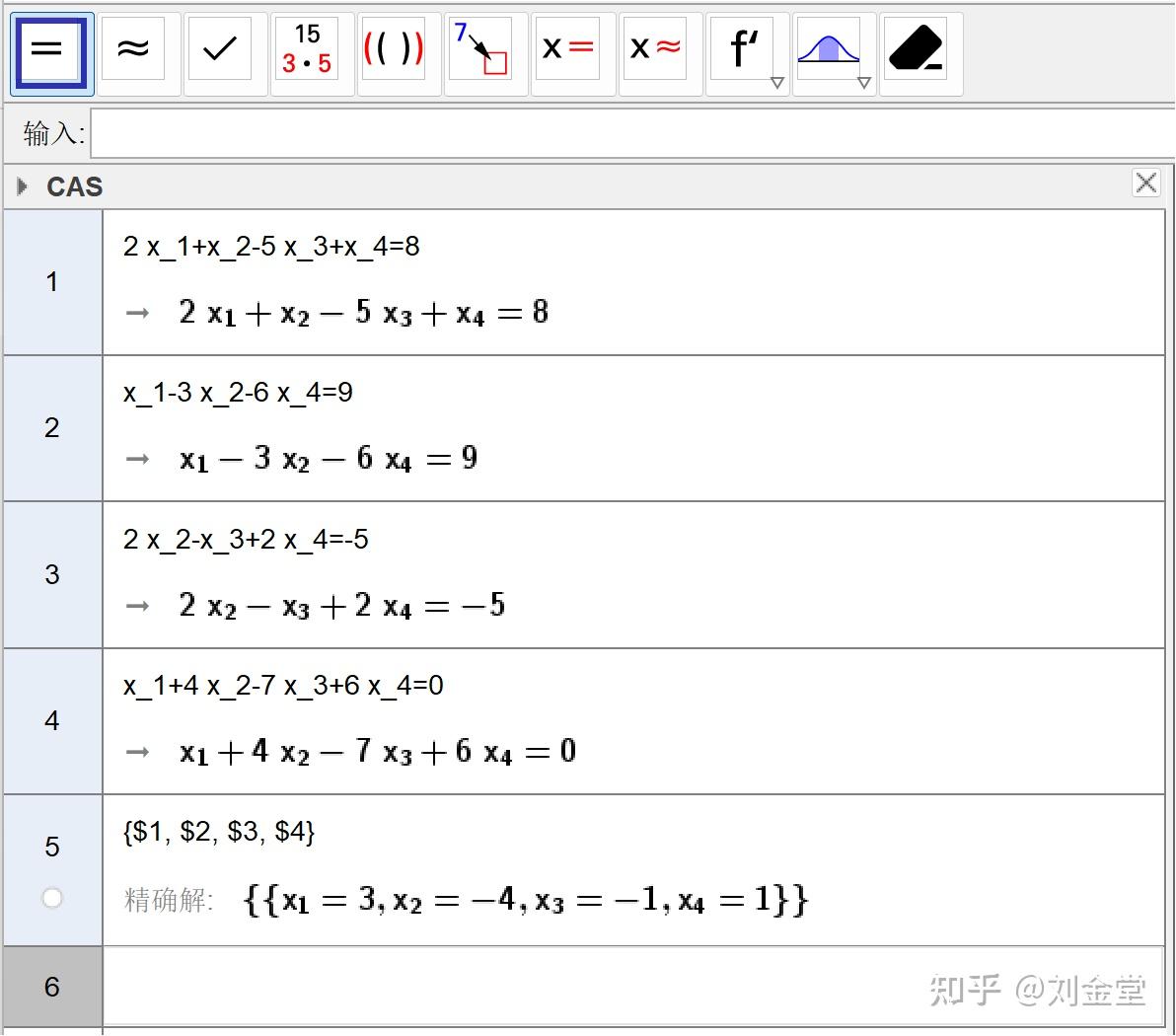在GeoGebra中利用CAS解线性方程组 - 知乎