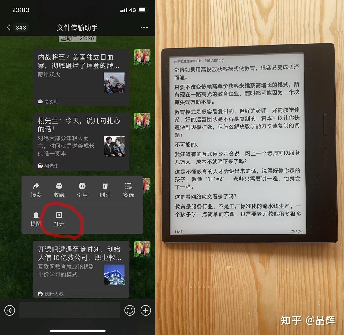 iReader掌阅电纸书如何传书？或不能传书？