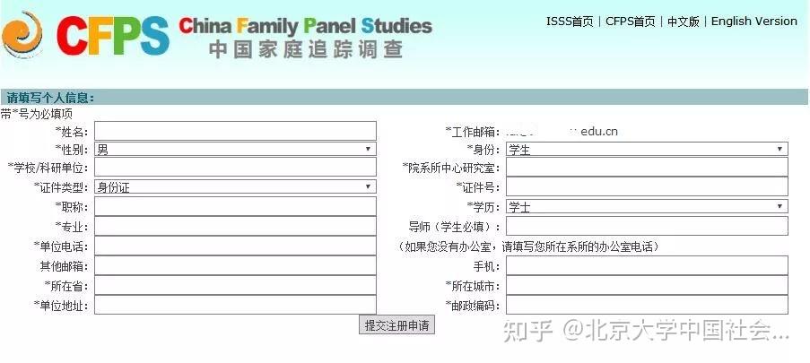 如何注册和获取CFPS数据？——史上最最详尽的官方入门指南不容错过！ - 知乎