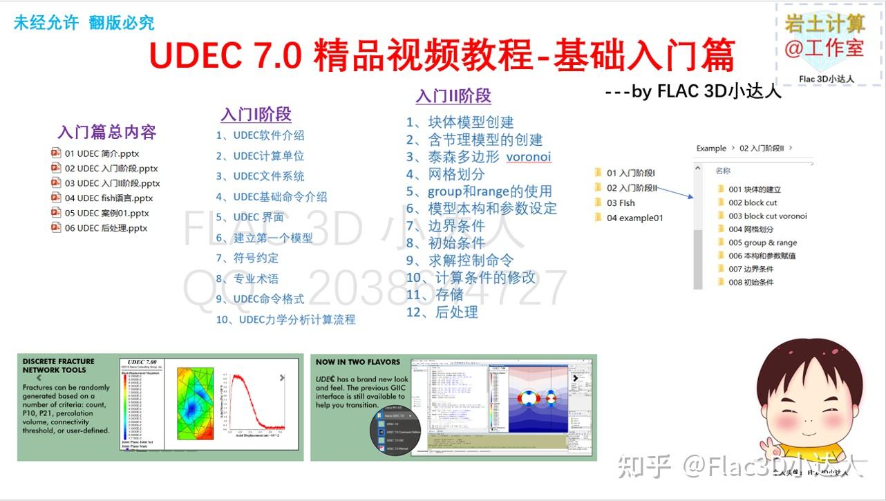 udec 7.0 学习方法与入门！ - 知乎