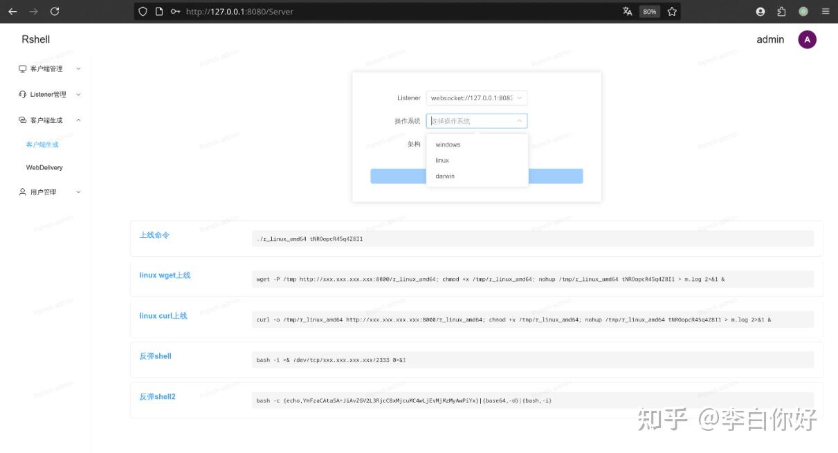 Rshell - 跨平台多协议C2框架 - 知乎