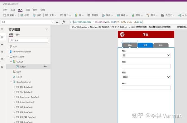 Power Apps 画布应用 入门教程 第十八章 选项卡式表单窗体控件 - 知乎