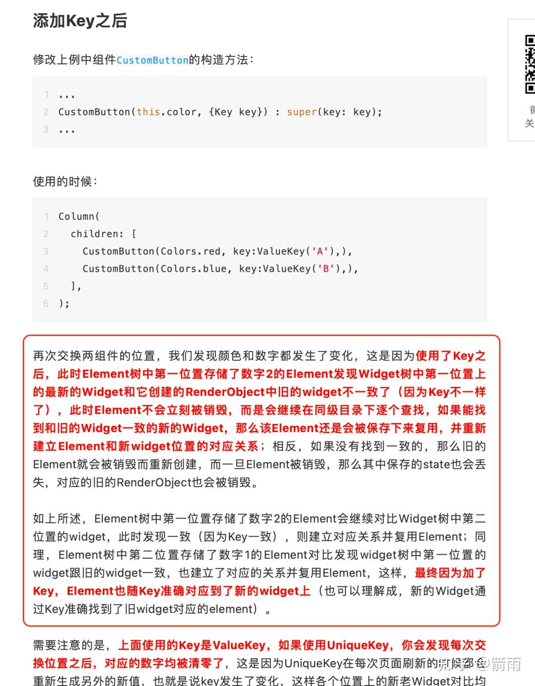 Flutter中的Key详解 - 知乎